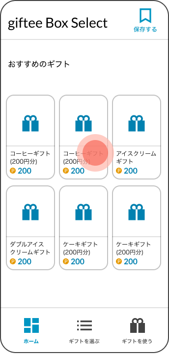 いつものお店でいつでも使える 好きな商品が選べるギフト - 【ポイント交換用】 giftee Box Select - Perk（パーク）